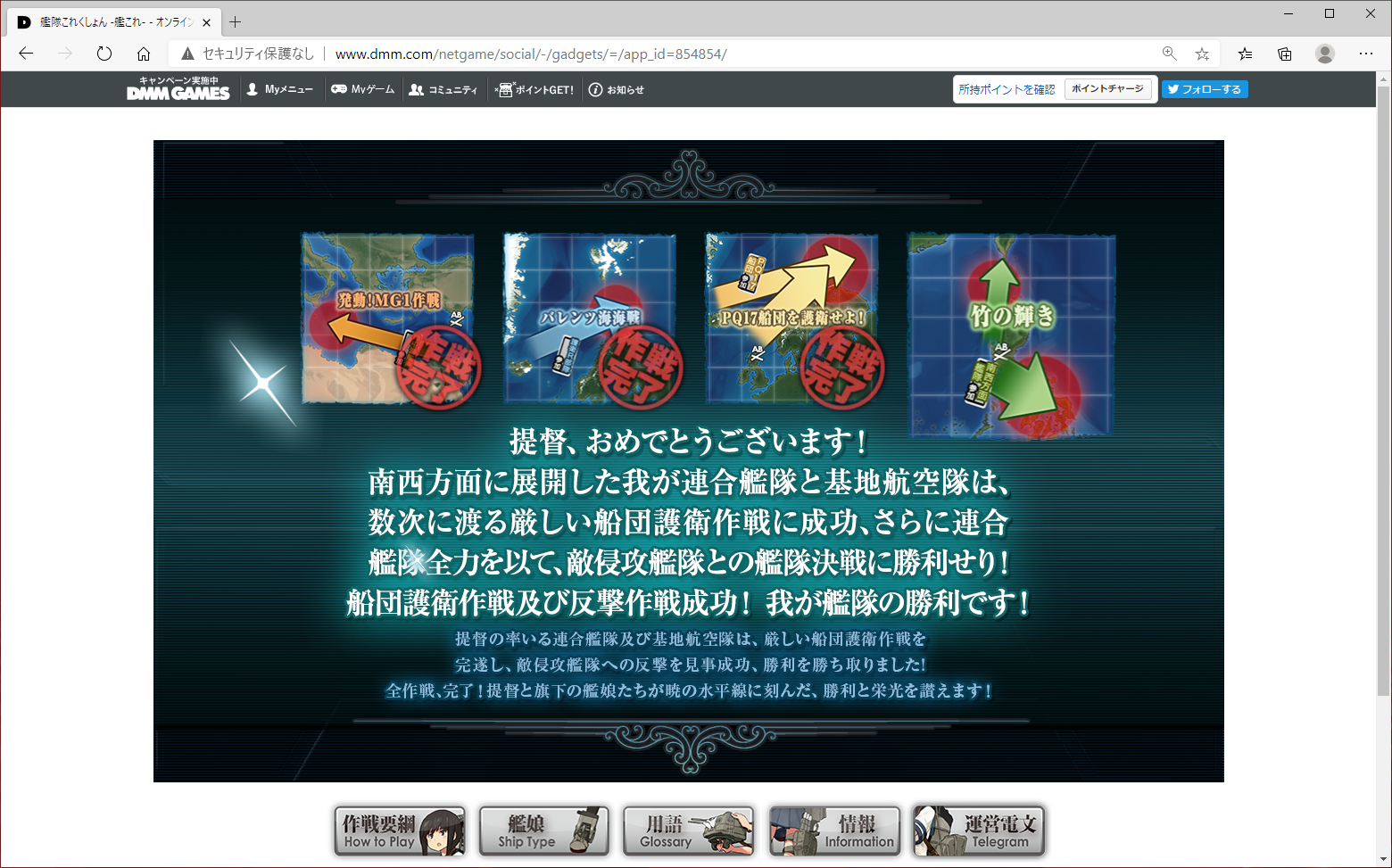 艦これｰ護衛せよ！船団輸送作戦(春風船団/多号作戦)「竹の輝き」(E4)も完了 | misagoのページ