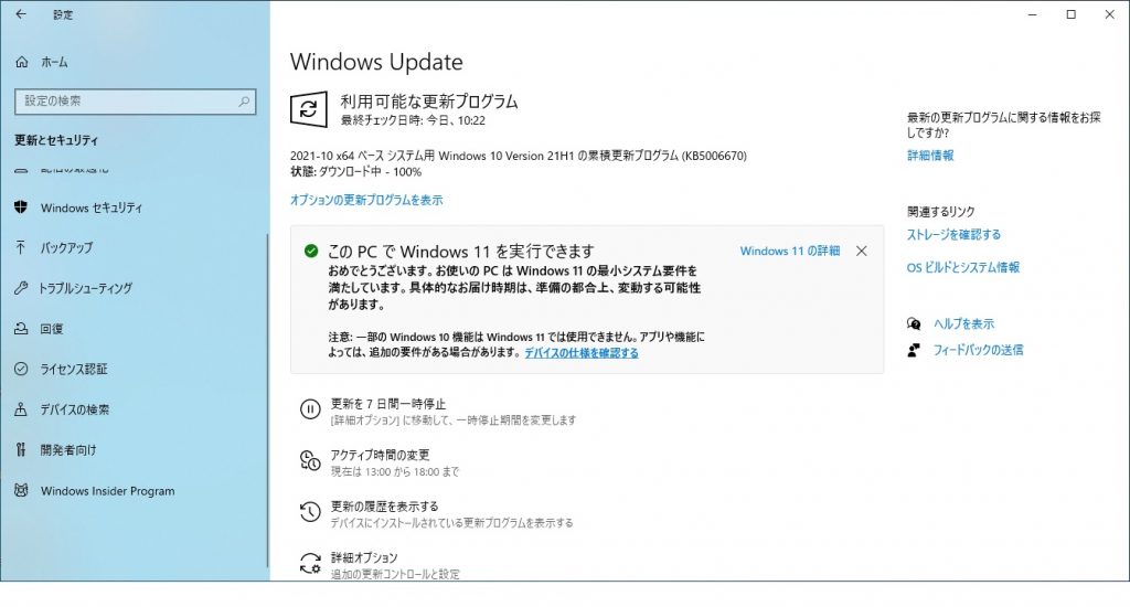 Windows11にアップデートした。 | misagoのページ