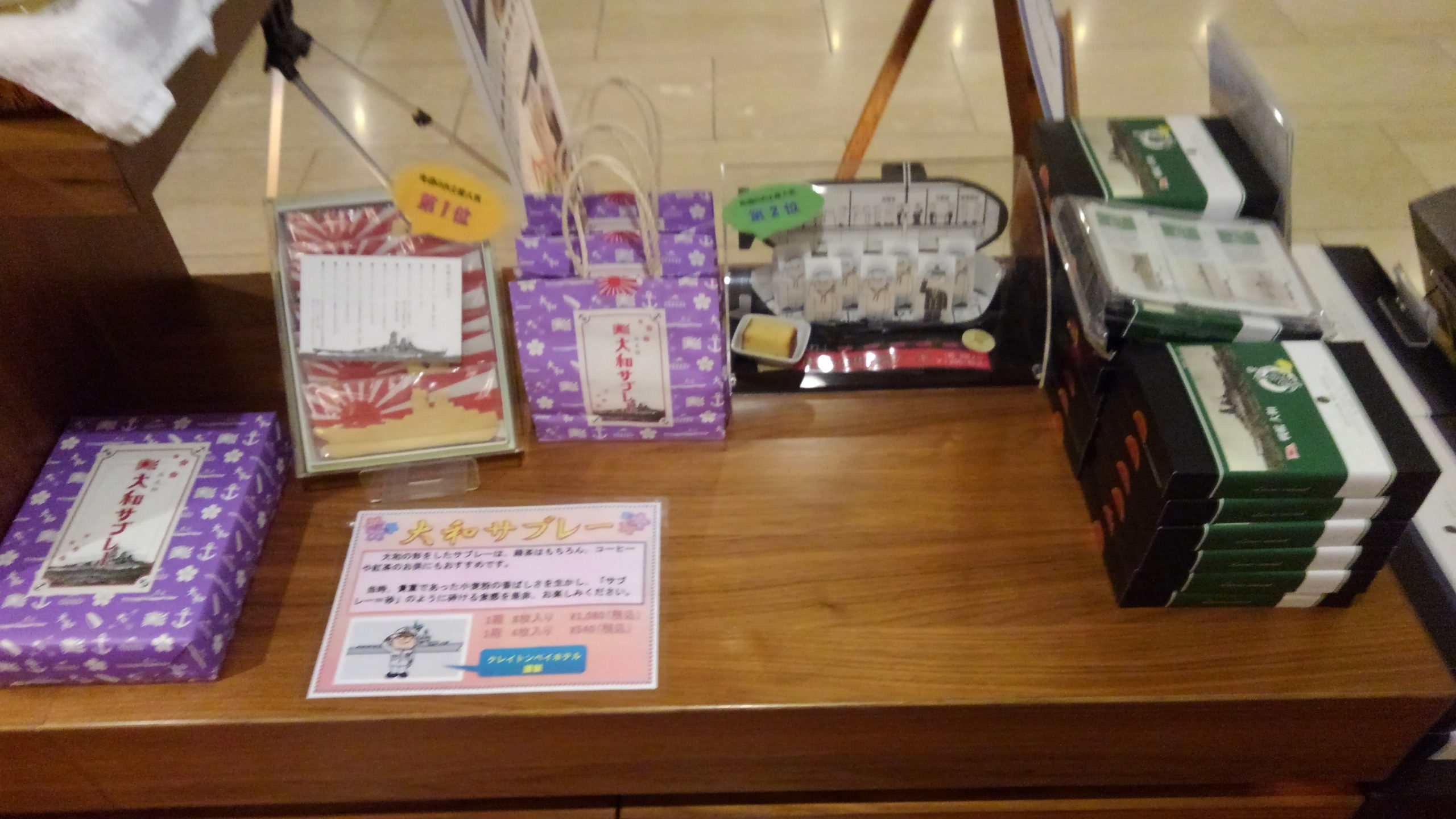 大和サブレ | misagoのページ