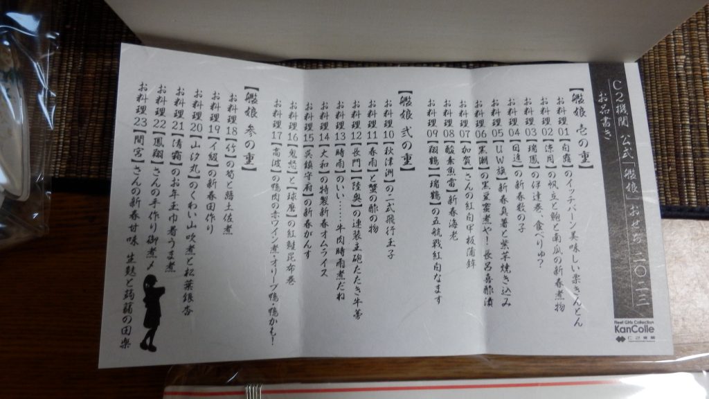 C2機関公式「艦娘」おせち2023が届いた。 | misagoのページ