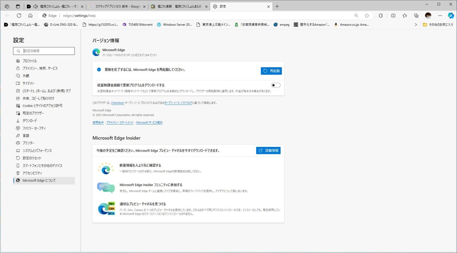 EDGEのバージョンが0120に上がると艦これがhttpsに対応できていないから真っ白になってしまう。 | misagoのページ