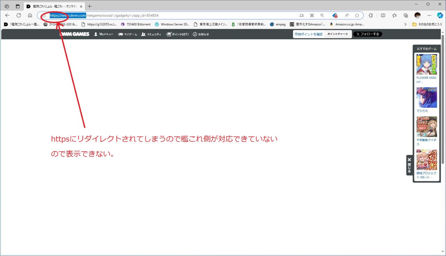 EDGEのバージョンが0120に上がると艦これがhttpsに対応できていないから真っ白になってしまう。 | misagoのページ