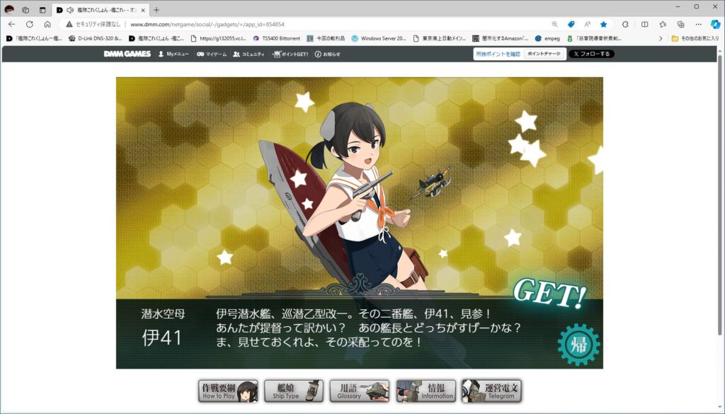 伊41が来た | misagoのページ